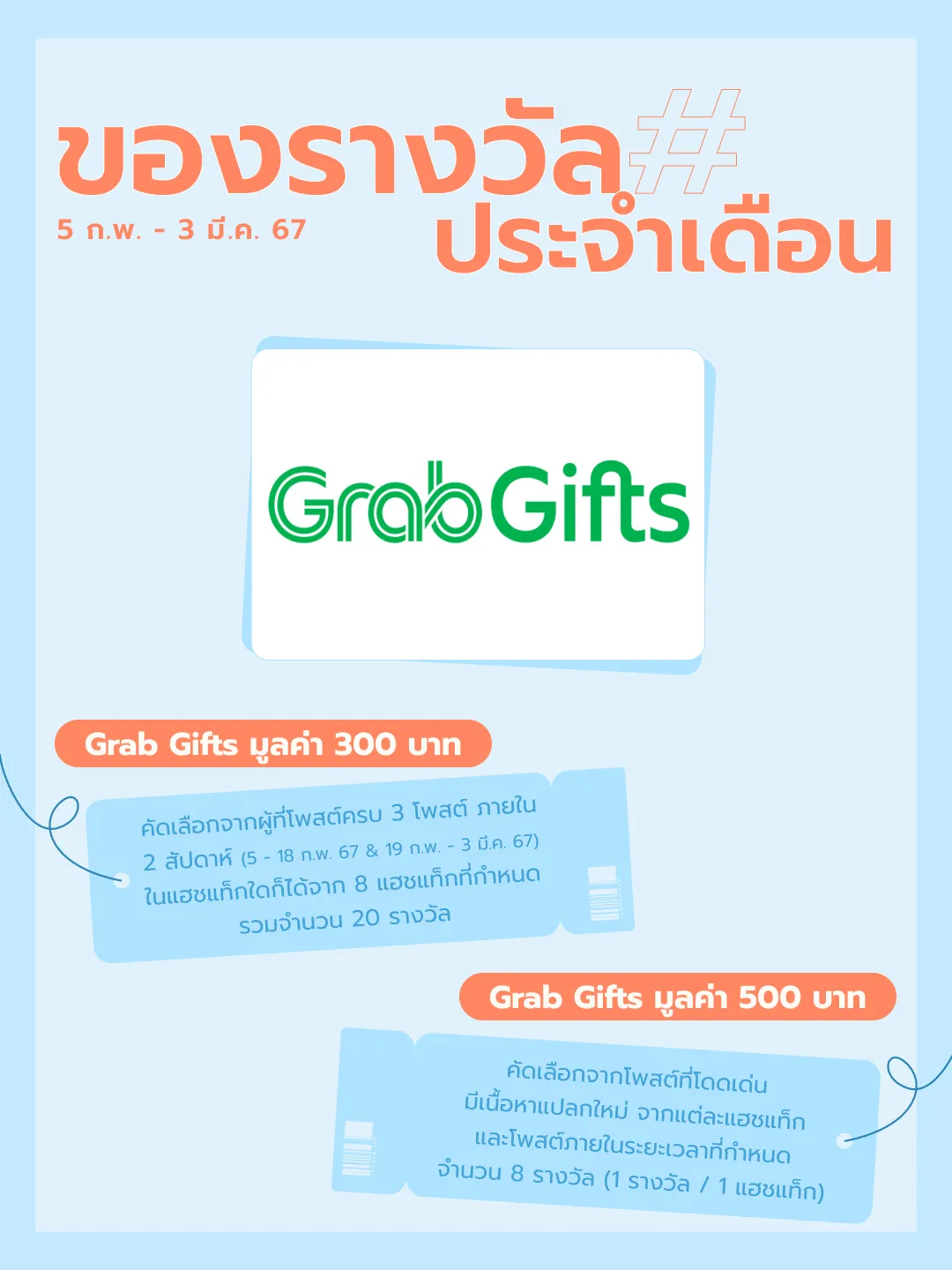 Open 8 hashtags. Feb. 💞 Give out the same prize! | Gallery posted by Lemon8_TH | Lemon8