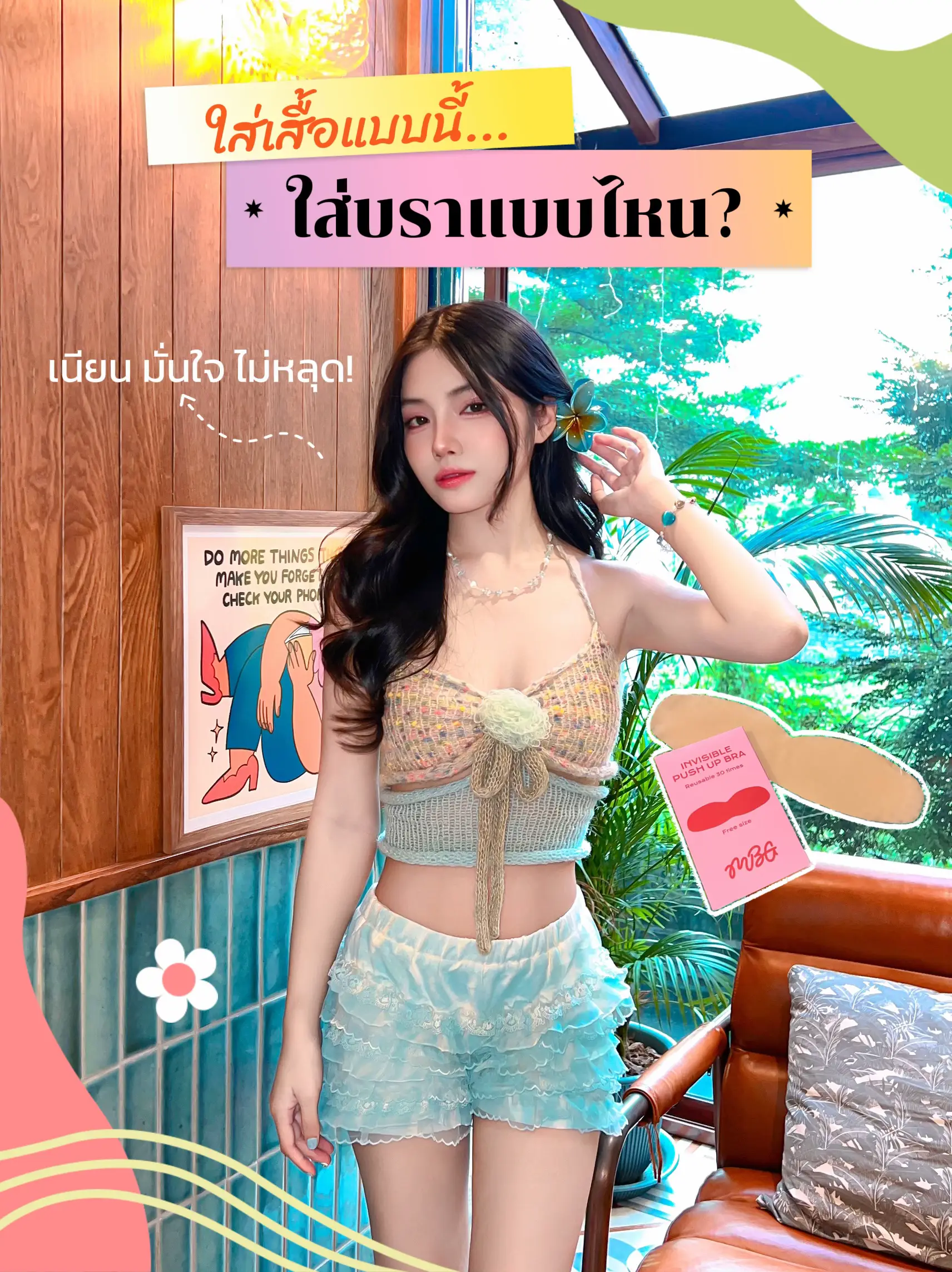 🐠 แต่งตัวช่วงหน้าร้อน ใส่บราแบบไหนดี?🧐 | แกลเลอรีที่โพสต์โดย Cherry ʚAngelɞ | Lemon8