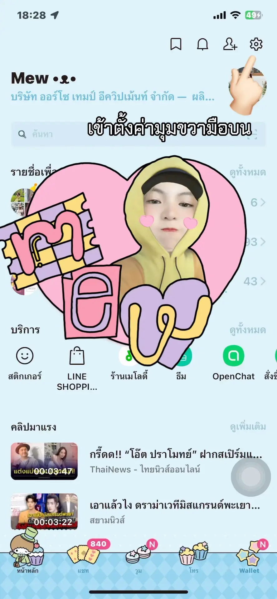 ธีมไลน์อัพเดทใหม่😍💖 | วิดีโอที่เผยแพร่โดย mew.py | Lemon8