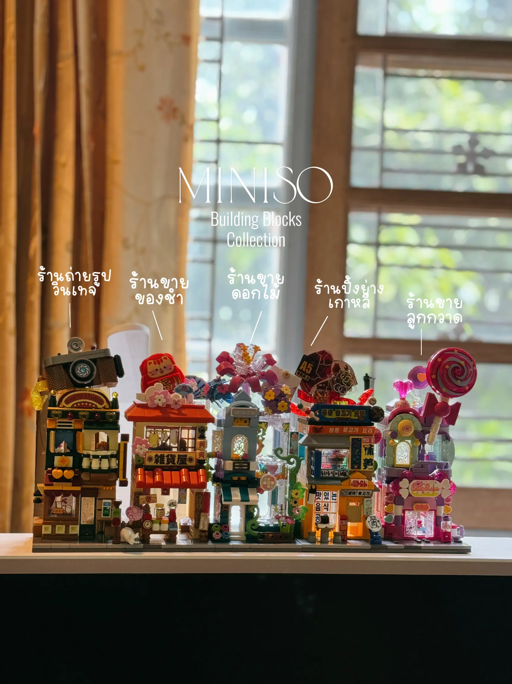MINISO Building Blocks | ต่อเชื่อมกันน่ารักมากๆ | แกลเลอรีที่โพสต์โดย ...