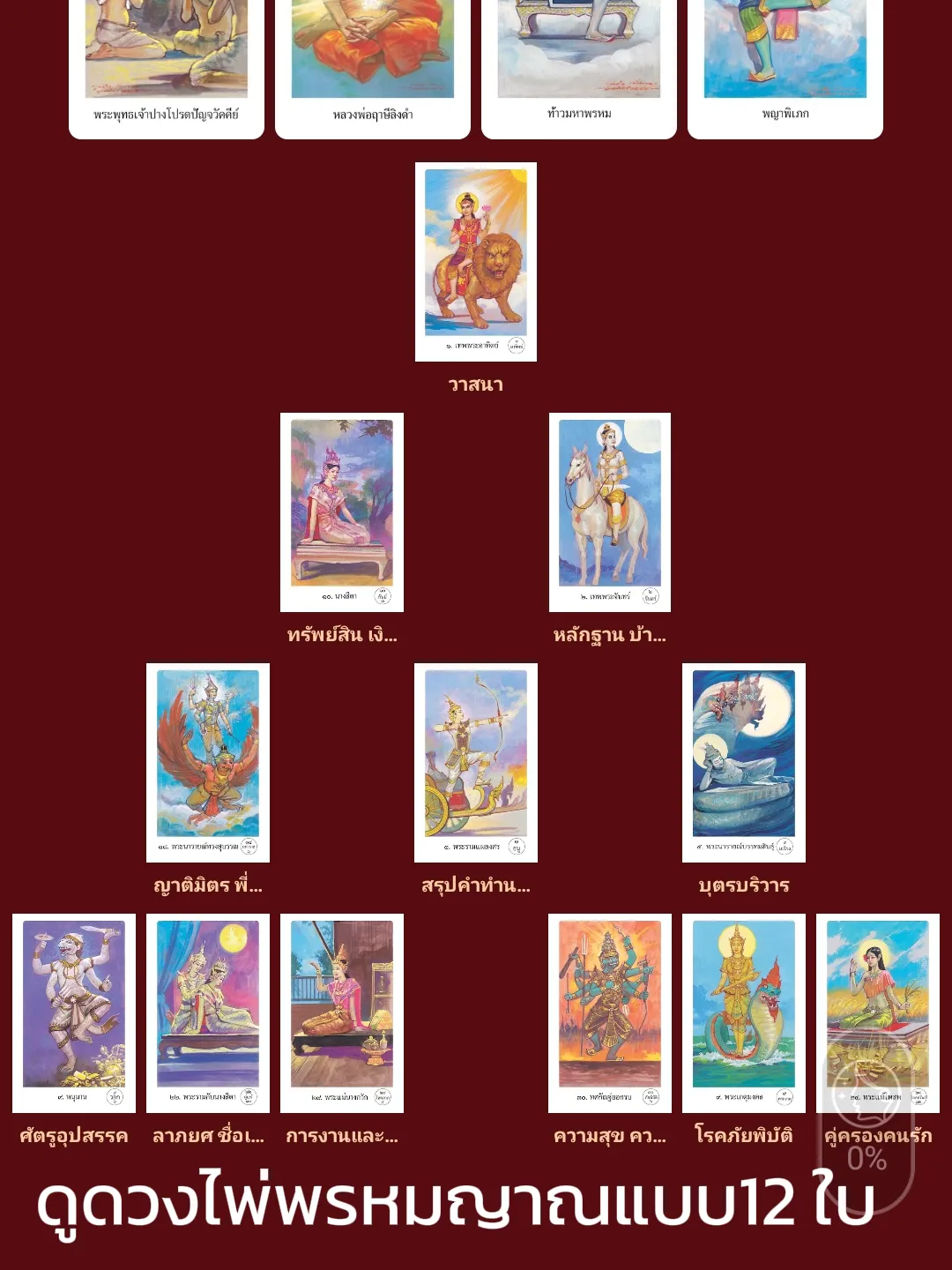 ดูดวงไพ่พรหมญาณแบบ12 ใบ | แกลเลอรีที่โพสต์โดย ดูดวงไพ่พรหมญาณ | Lemon8