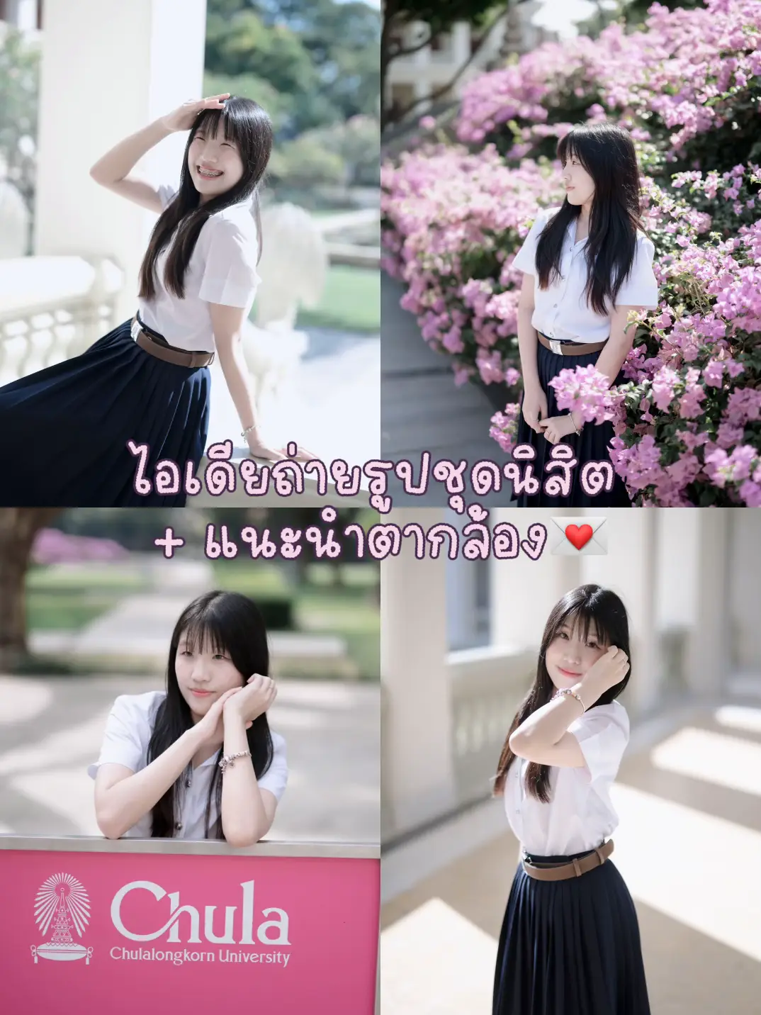 ไอเดียถ่ายรูปชุดนิสิต+แนะนำตากล้อง💌 | แกลเลอรีที่โพสต์โดย milk | Lemon8