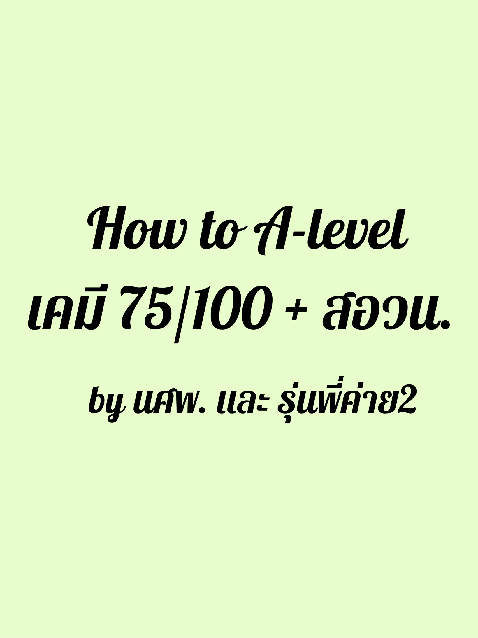 😍มาแล้ว สถิติข้อสอบเคมี A-Level ปี 2565-2566-2567 | แกลเลอรีที่โพสต์โดย เคมีแม่แมว😽 | Lemon8