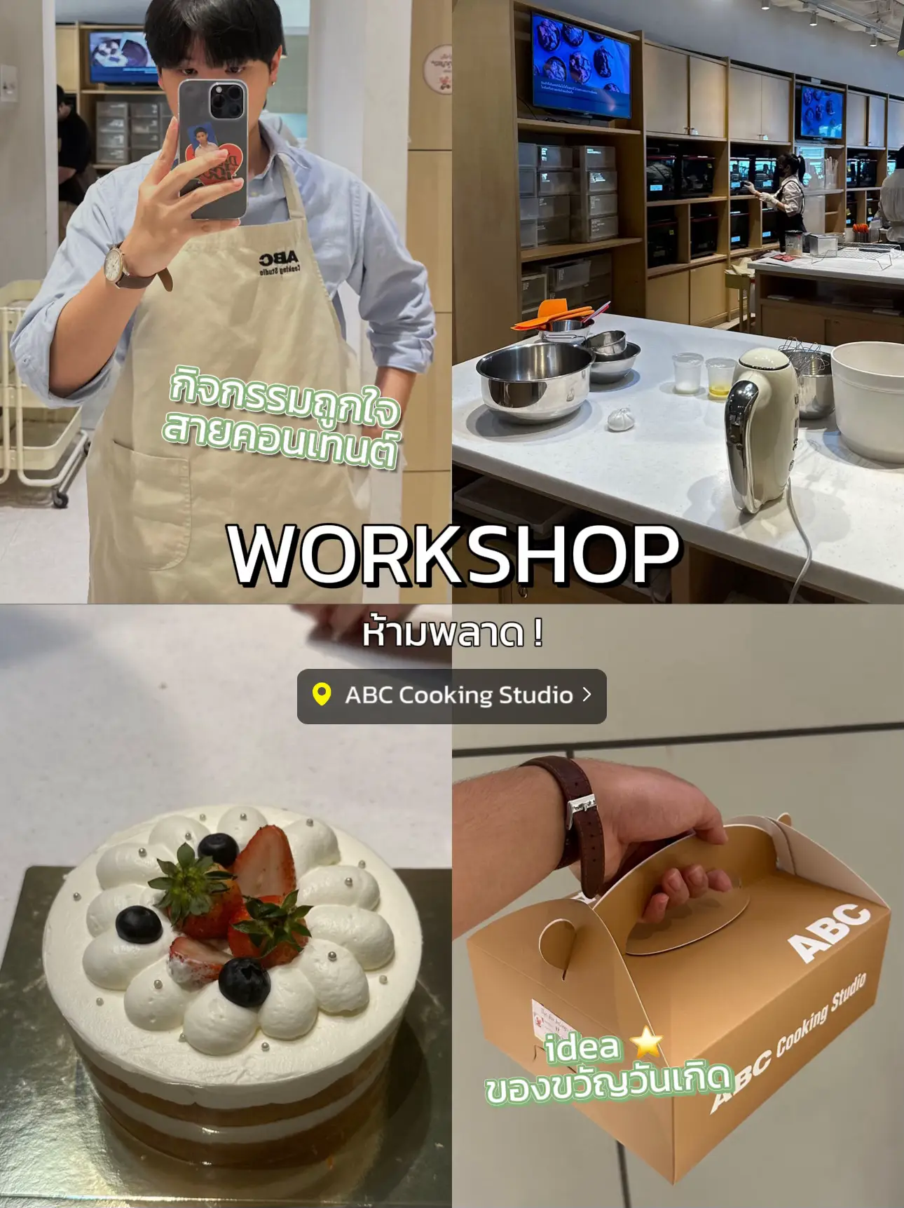 Workshop ทำขนมไทย 99 บาท 🍡🫶🏻 | แกลเลอรีที่โพสต์โดย วากุวากุชอบกิน | Lemon8