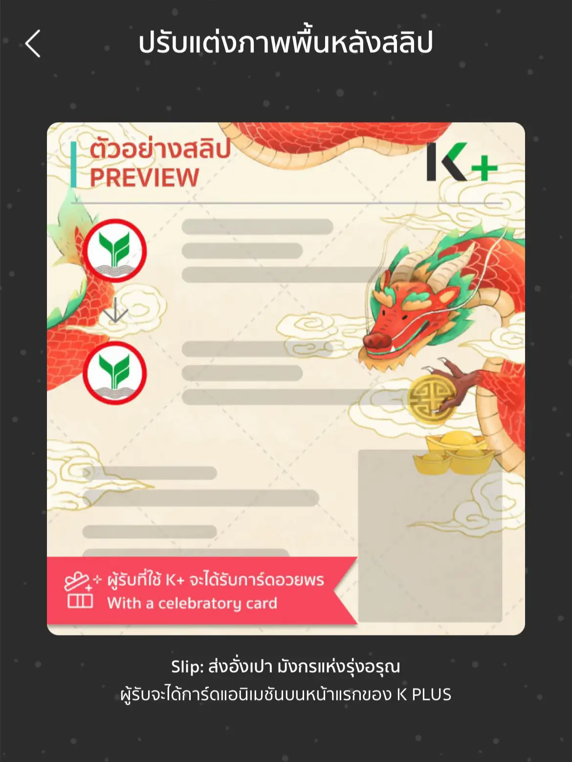 ธีมสลิป K Plus กสิกรไทยใหม่ ใช้ฟรีถึง 10 กพ. | แกลเลอรีที่โพสต์โดย Beee | Lemon8