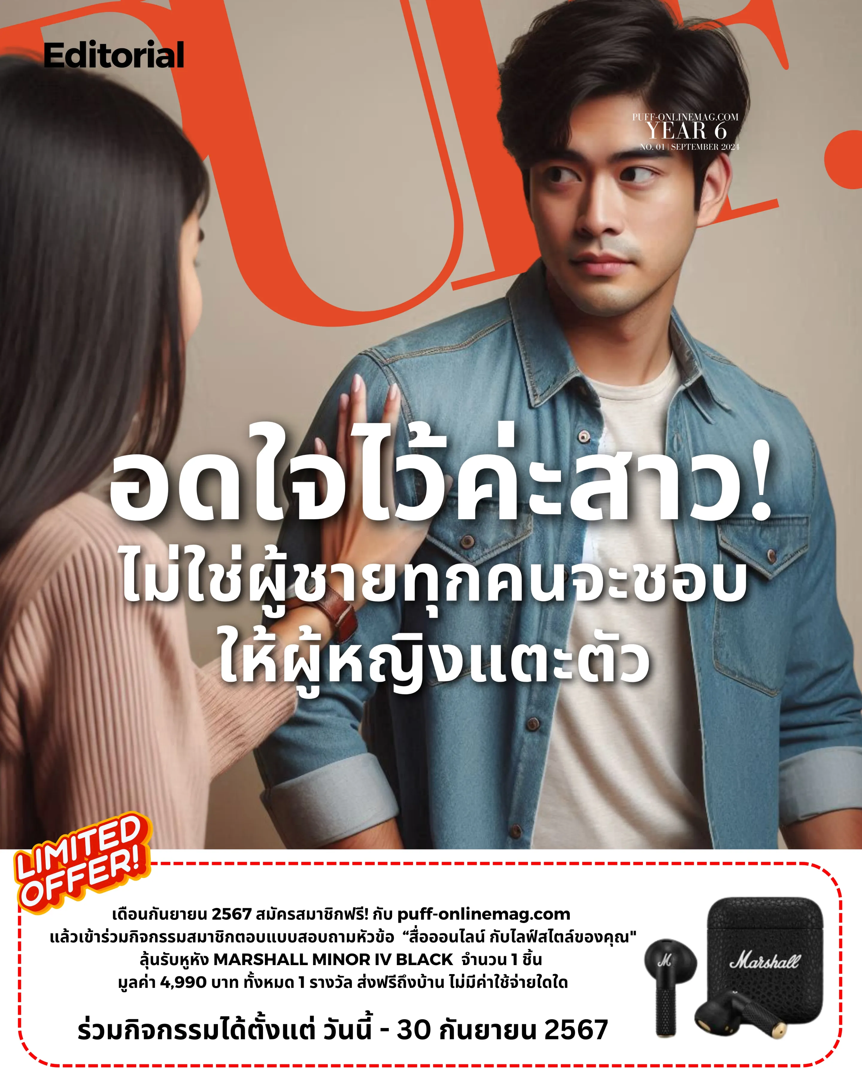 แตะนิด สัมผัสหน่อย ผู้ชายก็ไม่โอเคนะ รู้ยัง? | แกลเลอรีที่โพสต์โดย Puff.Onlinemag | Lemon8