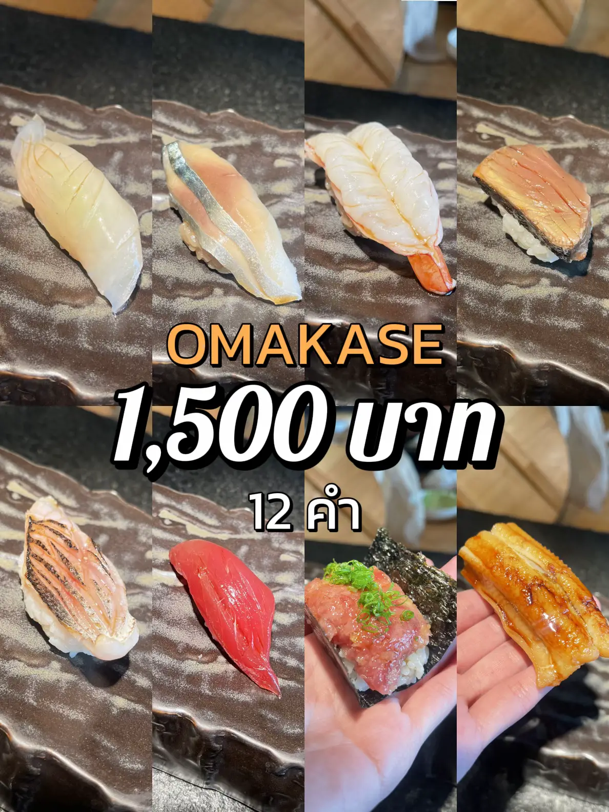 Kohaku omakase | แกลเลอรีที่โพสต์โดย Pook | Lemon8