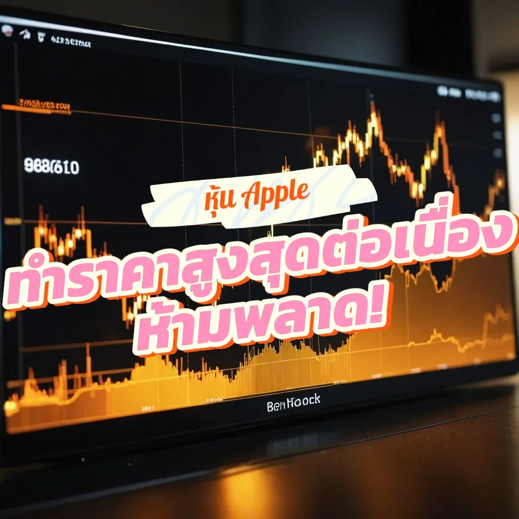 aapl (apple inc.) | แกลเลอรีที่โพสต์โดย ลงทุนมือใหม่ | Lemon8