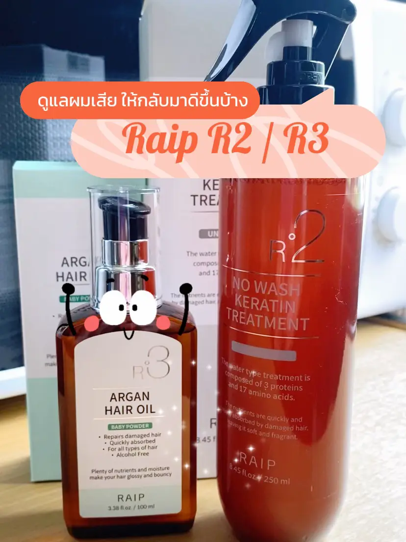 รีวิว oil บำรุงผม Raip R2 R3 ดูแลผมเสีย ให้กลับมาสวย | แกลเลอรีที่โพสต์โดย LadySally🐤 | Lemon8