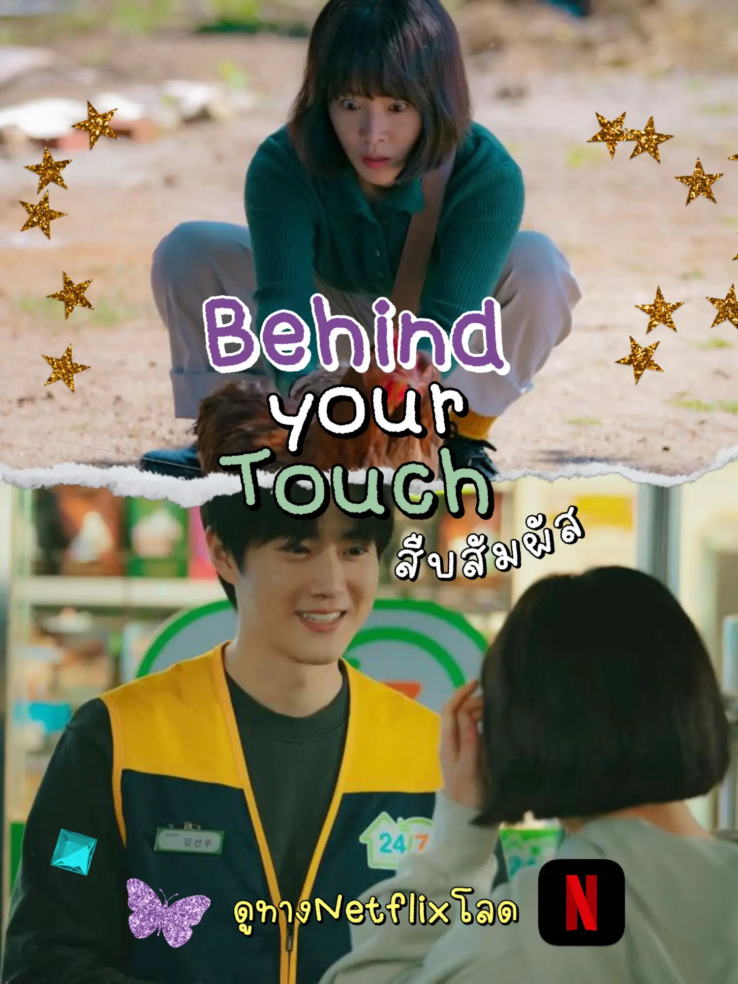 ป้ายยา ซีรี่ย์สนุก!! หักมุมทุกอีพี🔥🐶 จับตูดแล้วรู้อดีต!? | แกลเลอรีที่โพสต์โดย roployro🍮 | Lemon8