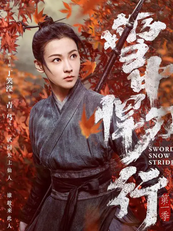 รีวิวซีรี่ย์จีนน่าดู “ดาบพิฆาตกลางหิมะ” | แกลเลอรีที่โพสต์โดย Kyo Siripatum | Lemon8