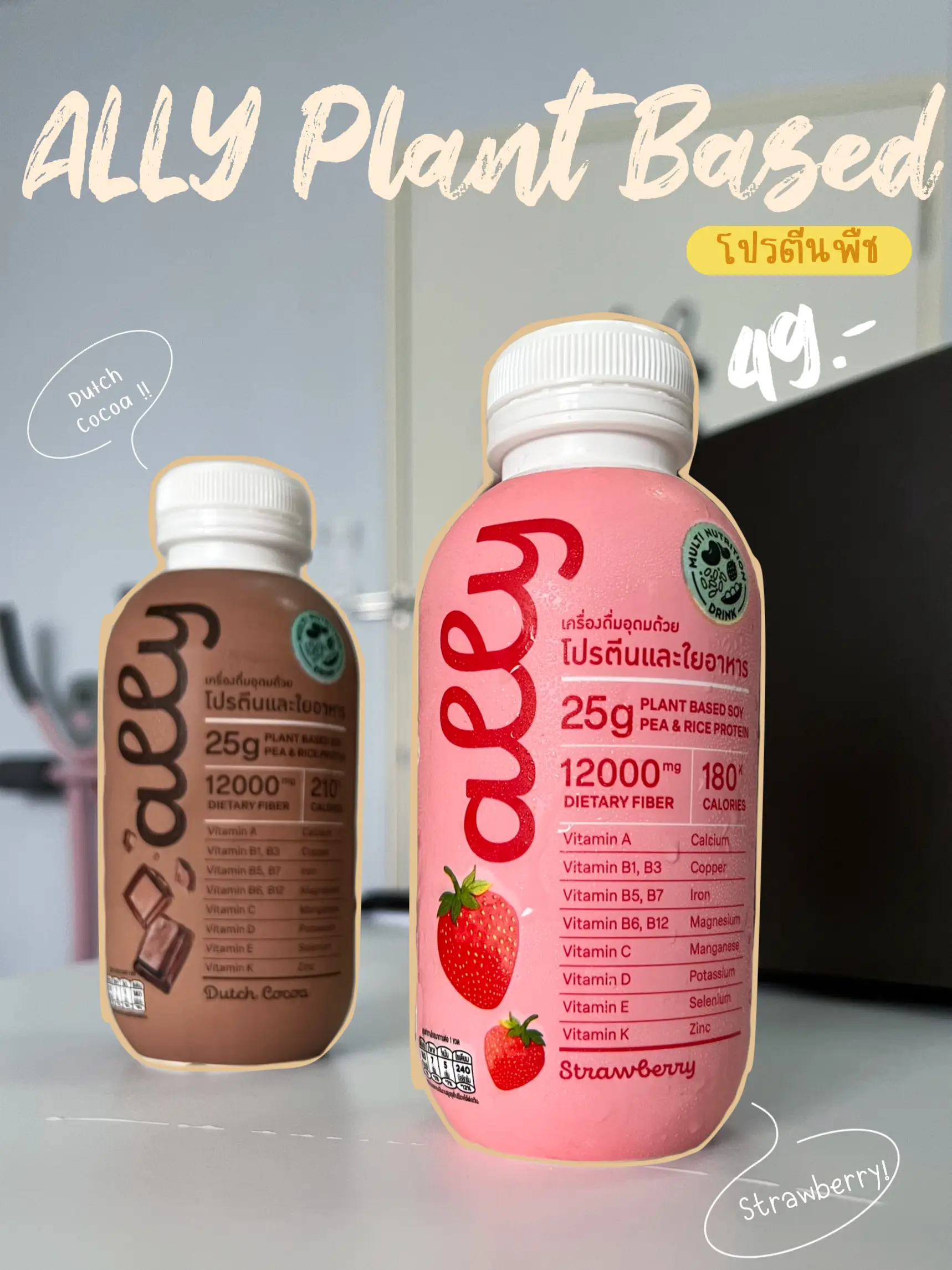 รีวิว‼️ ALLY Plant Protein - โปรตีนทดแทนมื้ออาหาร | แกลเลอรีที่โพสต์โดย ...