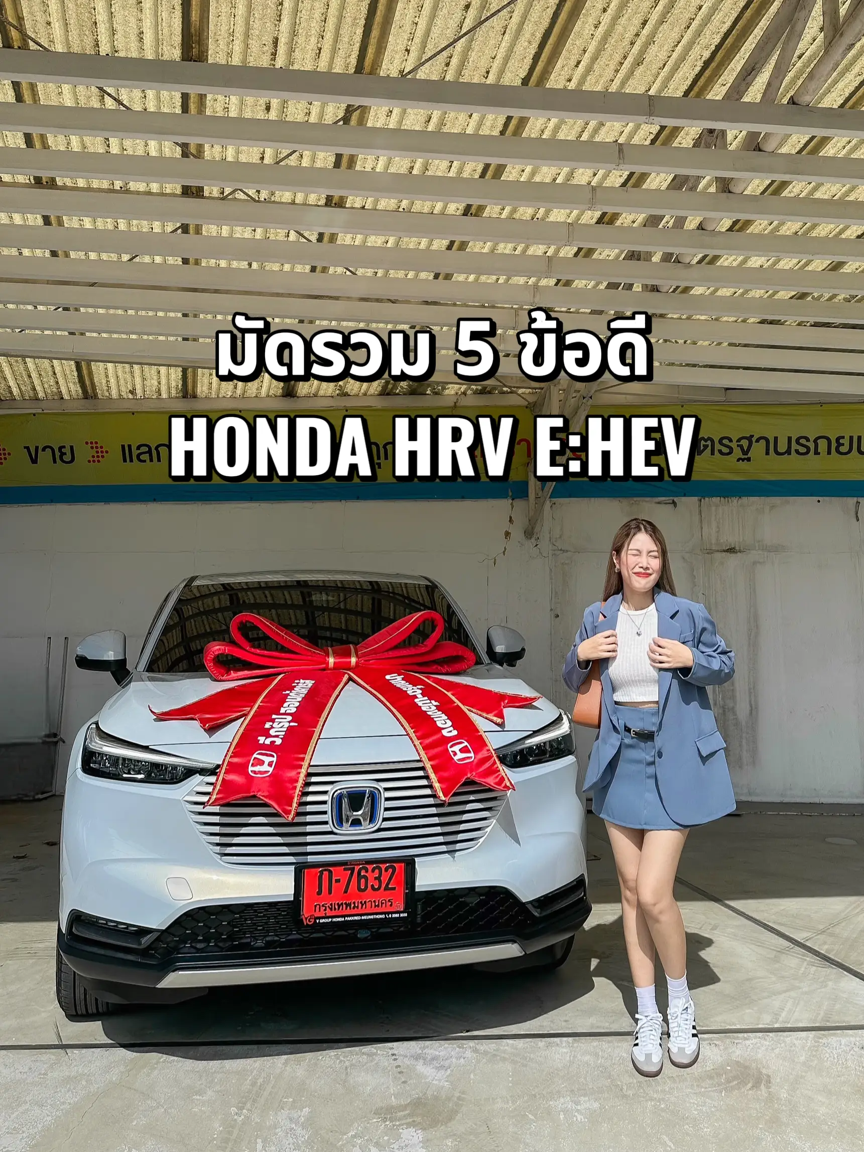รถคันแรกในวัยทำงาน ทำไมต้องเลือกรุ่นนี้ HRV e:HEV RS | แกลเลอรีที่โพสต์ ...