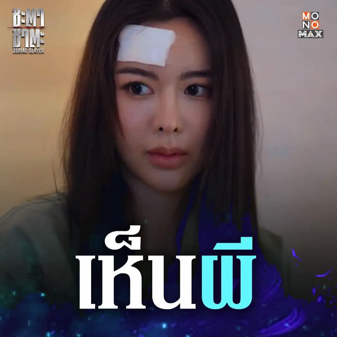 ชะตาชาตะ…Plot ซีรีส์ที่คิด+เขียน จากความเชื่อ ในพลังพิเศษ! | แกลเลอรีที่โพสต์โดย สายขิม 50 ...