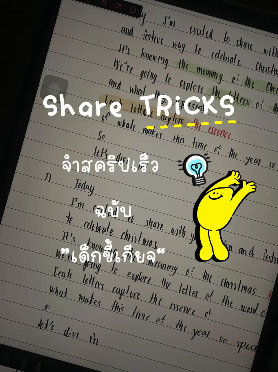 Share TRICKS จำบท/สคริปแบบเร่งด่วน | แกลเลอรีที่โพสต์โดย สิบสาม | Lemon8
