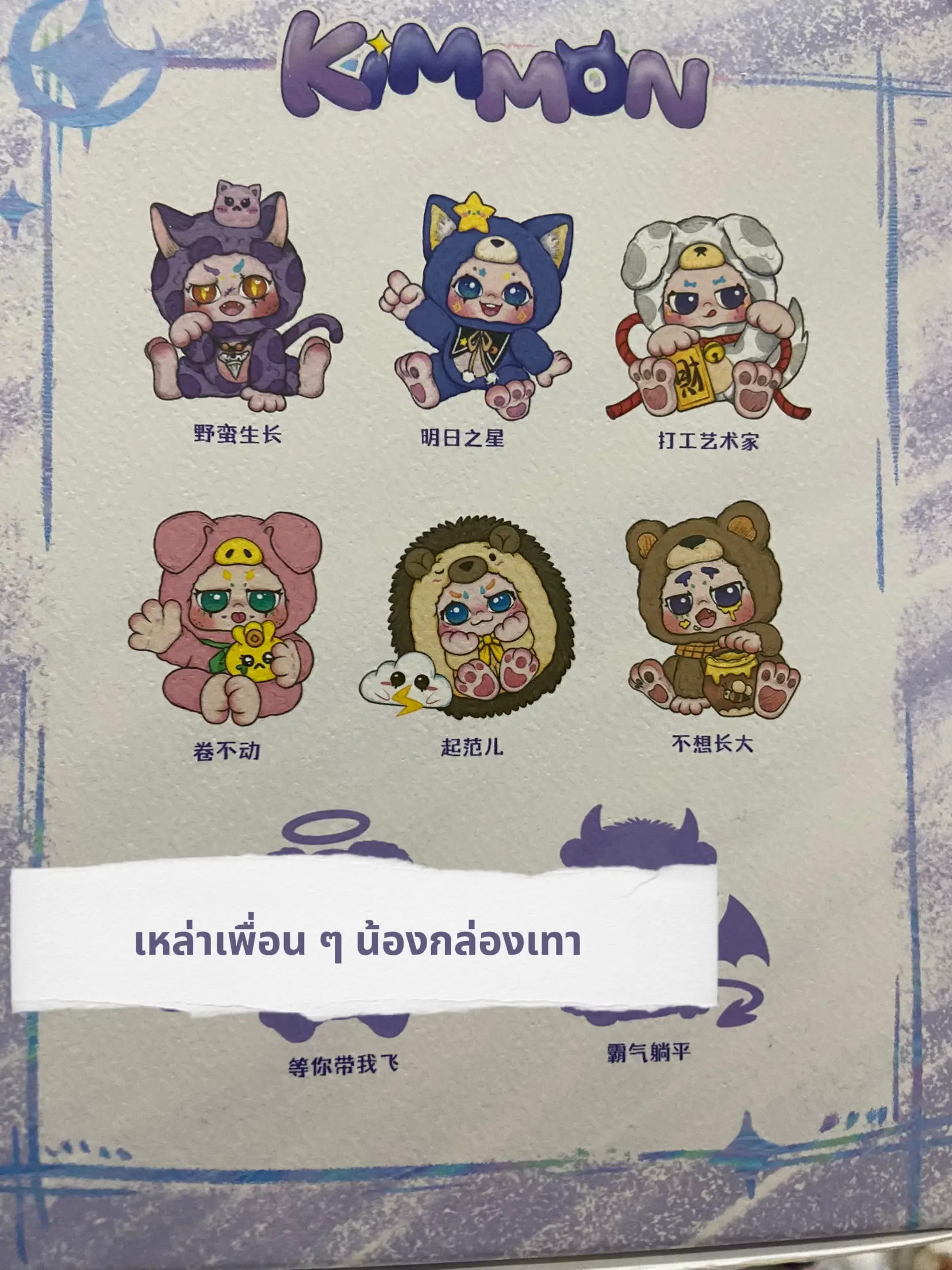 Let's dip the Kimmon Art toy outside the stream! | Gallery posted by บลอสจั้ม | Lemon8