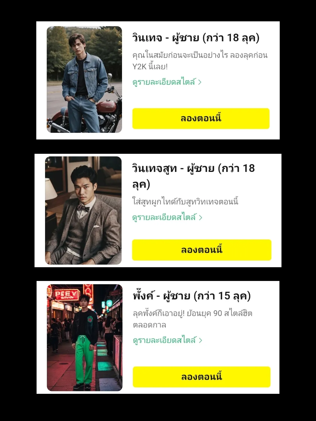 ตัดต่อรูปใส่สูท Ai - การค้นหาใน Lemon8