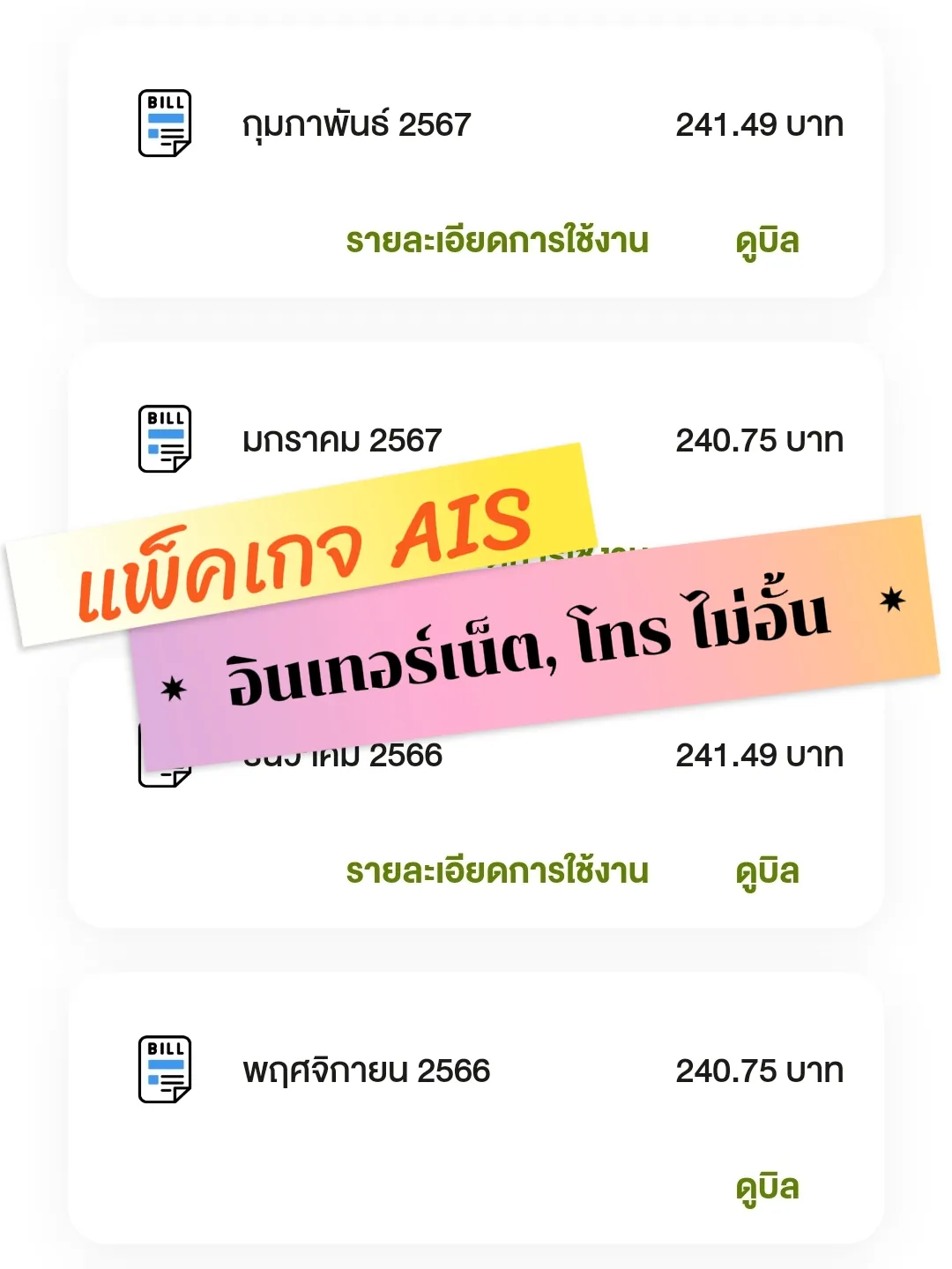 แพ็คเกจ AIS | แกลเลอรีที่โพสต์โดย Mook🌷 | Lemon8