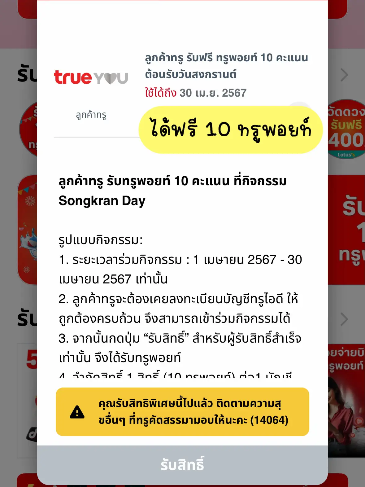 ใครมีแอพ True ID ไปรับสิทธิ์ฟรีๆ กัน | แกลเลอรีที่โพสต์โดย ชิต้าร์ไปเรื่อย | Lemon8