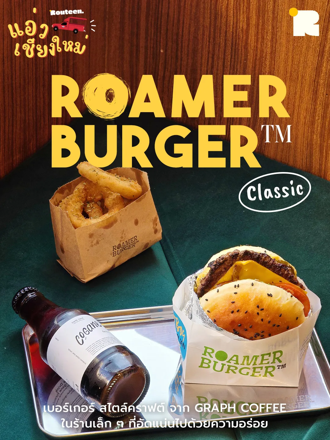 ชวนลอง คราฟต์เบอร์เกอร์ แบรนด์ใหม่จาก Graph Coffee | แกลเลอรีที่โพสต์โดย Routeen. | Lemon8