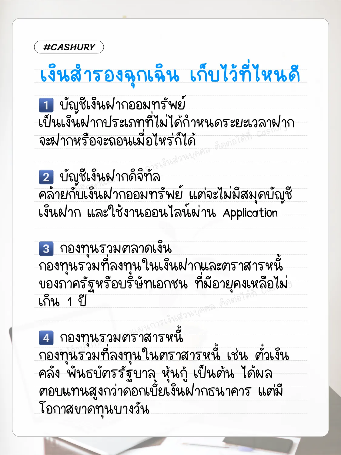 แชร์วิธีเก็บออม "เงินสำรองฉุกเฉิน" 💰 | แกลเลอรีที่โพสต์โดย Cashury | Lemon8