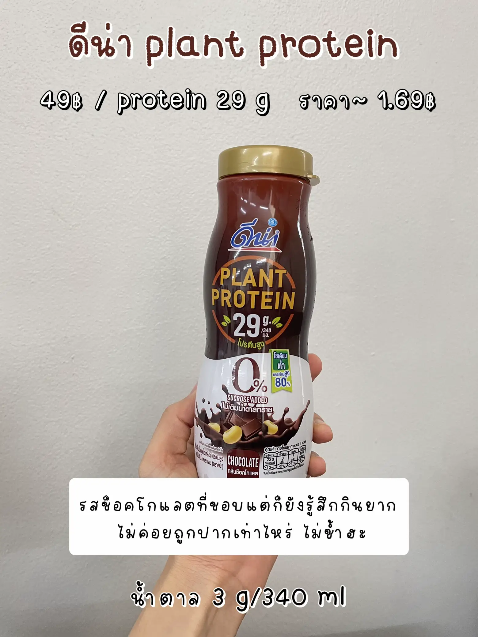 รีวิว โปรตีนพืชจาก 7-11 | แกลเลอรีที่โพสต์โดย Khaohom | Lemon8