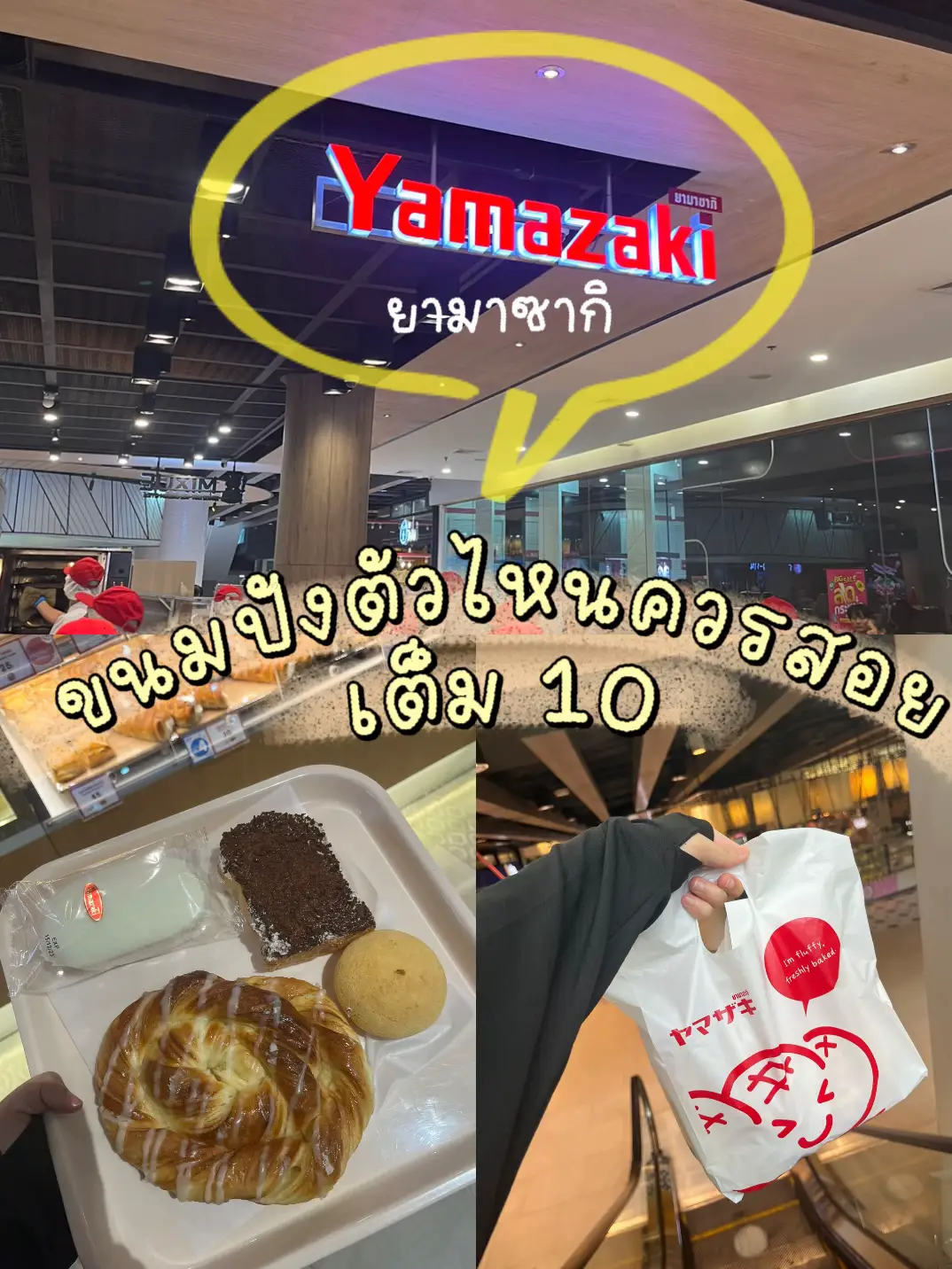 ร้านขนมยามาซากิในพัทยา - การค้นหาใน Lemon8