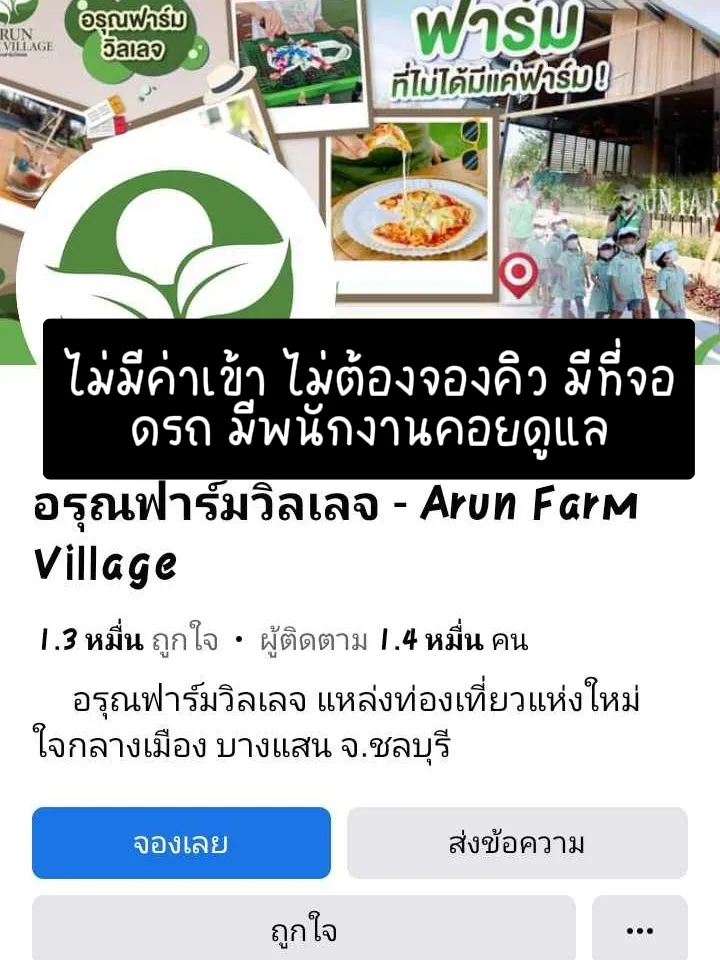 ARUN FARM VILAGE🌳🌳📍 | แกลเลอรีที่โพสต์โดย weeling | Lemon8