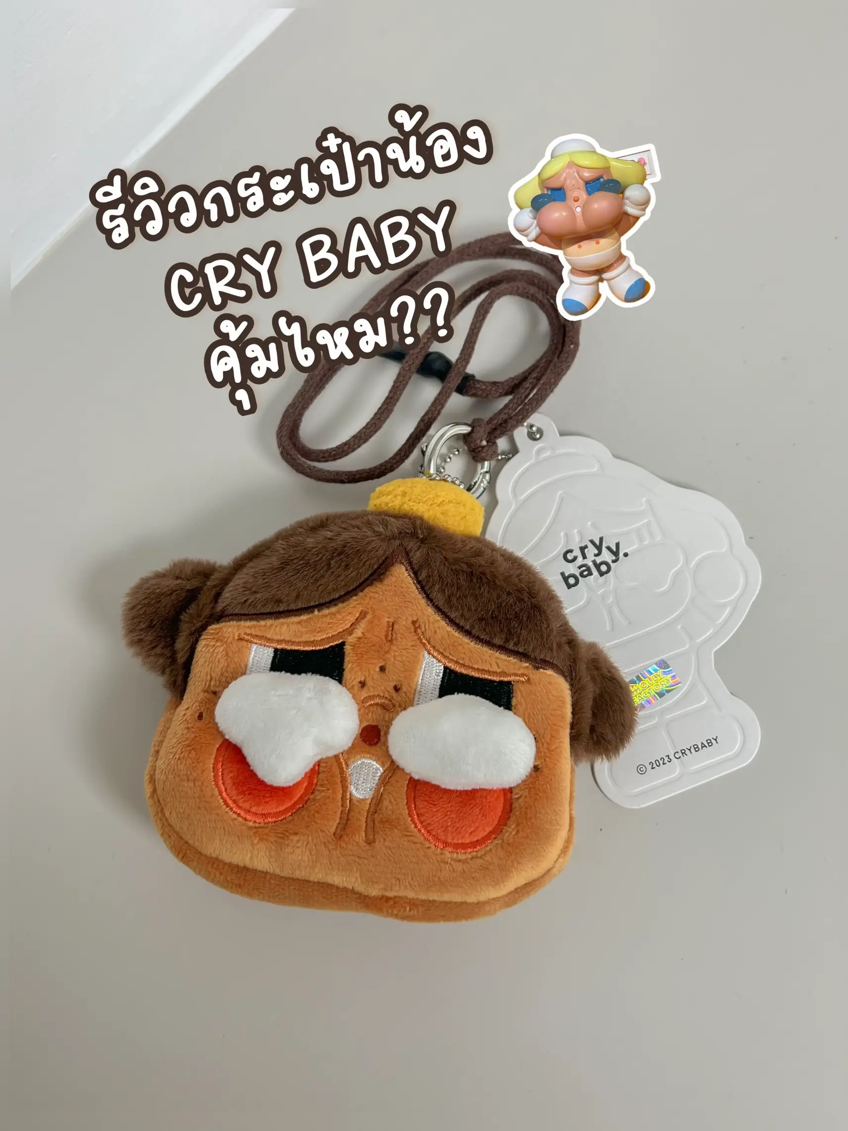20 ไอเดียยอดนิยมเกี่ยวกับ กระเป๋า Crybaby ในปี 2024