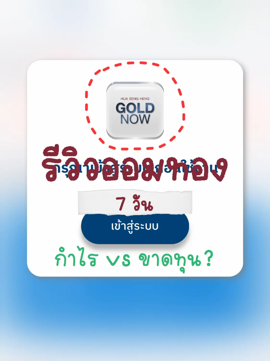 GOLD NOW ออมทองยังไงให้คุ้มค่า | แกลเลอรีที่โพสต์โดย หยกกี้เอง | Lemon8
