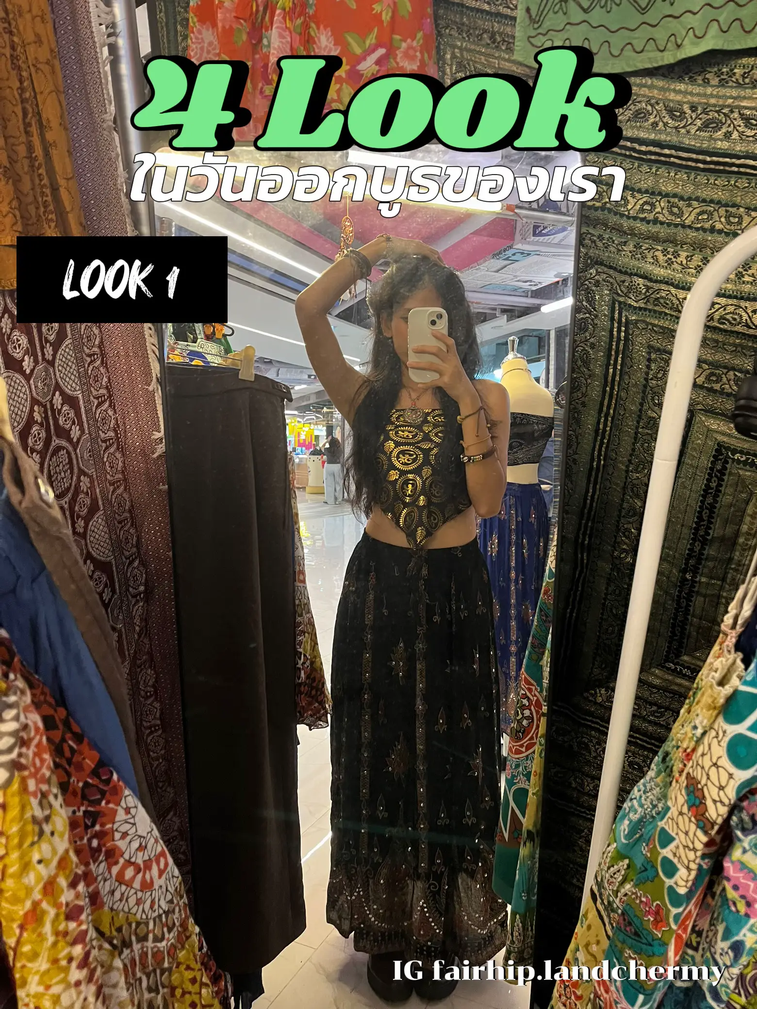 OOTD 4 Lookวันออกบูธ | แกลเลอรีที่โพสต์โดย Lemoncutie | Lemon8
