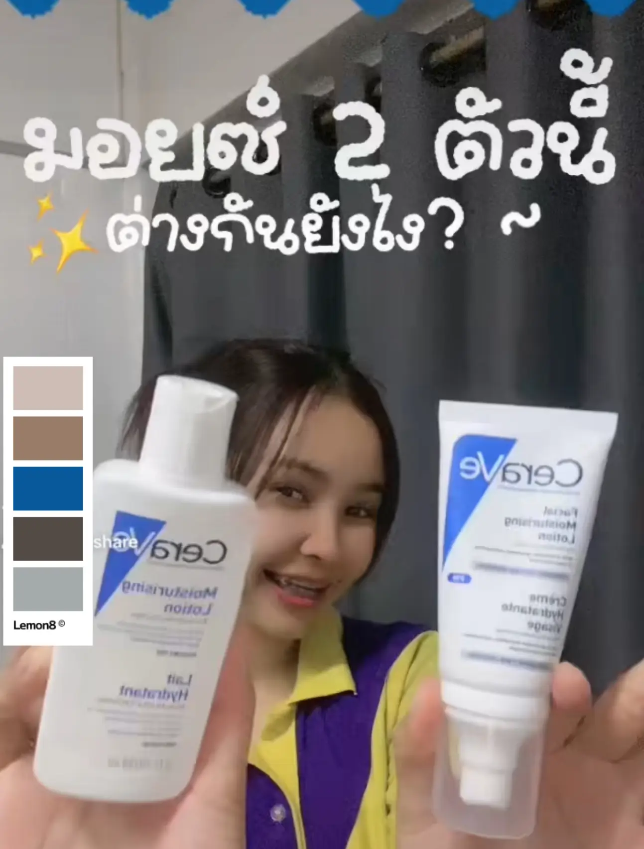 ความต่างของมอยซ์ Cerave สูตร Lotion และ PM | Galeri disiarkan oleh นิศามาแชร์ | Lemon8