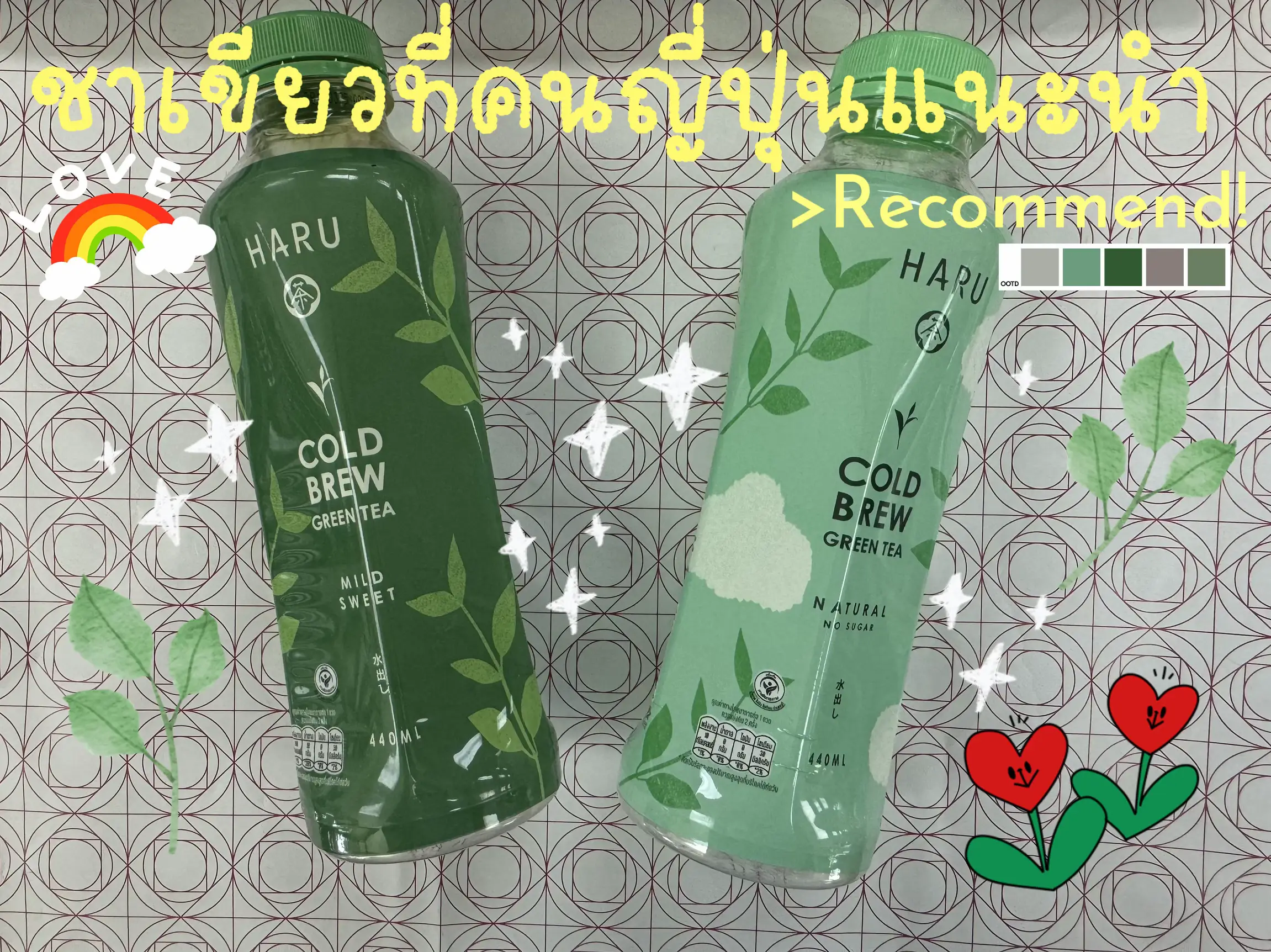 ชาเขียวใน7-11 ที่คนญี่ปุ่นแนะนำ HARU COLD BREW GREEN TEA 🌱 | แกลเลอรี ...