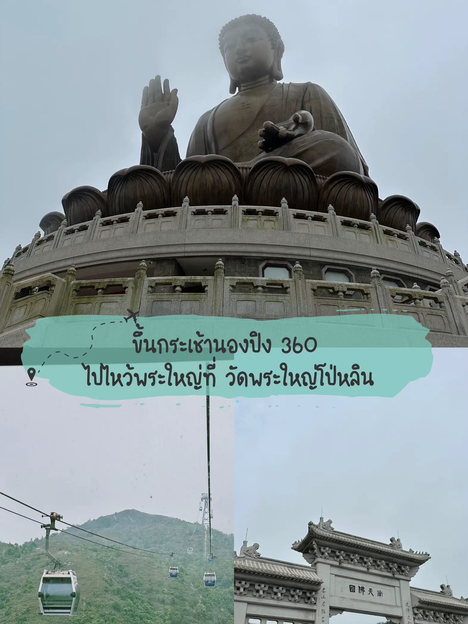 รวม 25 โลเคชั่นน่าไปใน ฮ่องกง 🇭🇰🚉 | แกลเลอรีที่โพสต์โดย lbzero | Lemon8