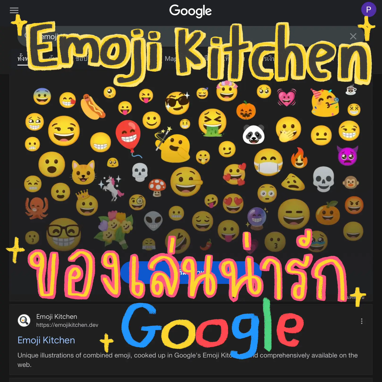 Emoji kitchen ของเล่นน่ารัก บนGoogle | แกลเลอรีที่โพสต์โดย Pichypich🌼🦕 ...