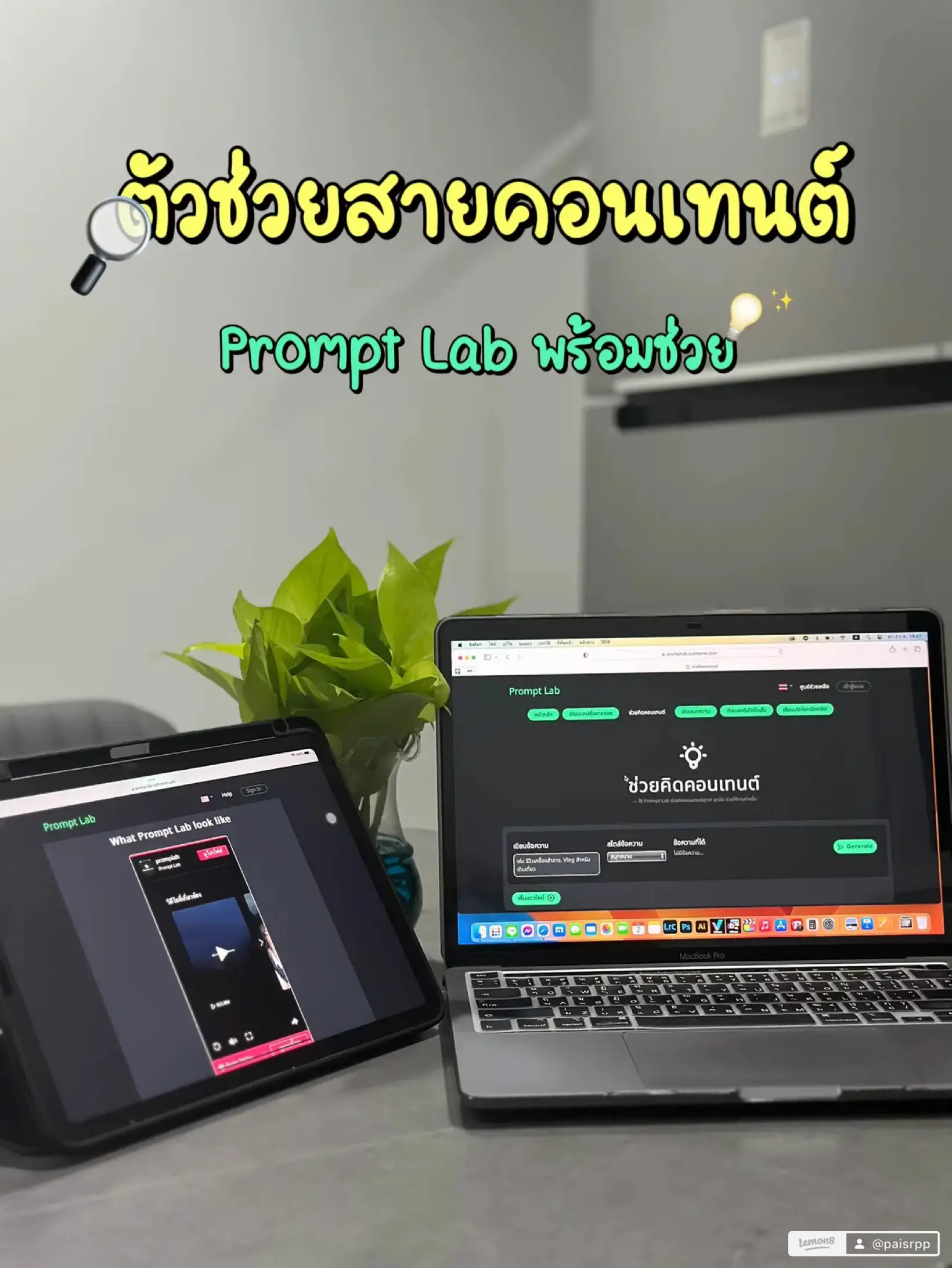 Prompt Lab Ai - การค้นหาใน Lemon8
