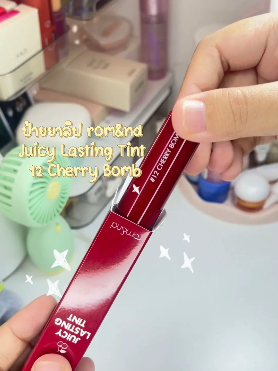 rom&nd Juicy Lasting Tint 12 Cherry Bomb | วิดีโอที่เผยแพร่โดย s(พิกัดของ👇🏻) | Lemon8