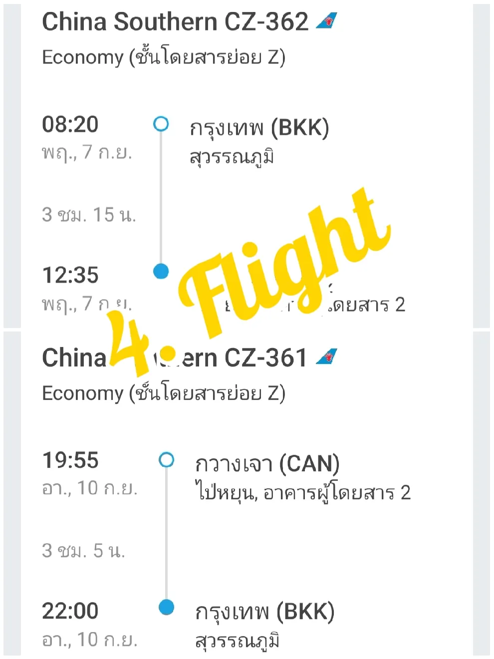 เตรียมตัวเดินทางเข้าประเทศจีน 🇨🇳 | แกลเลอรีที่โพสต์โดย bibibim | Lemon8