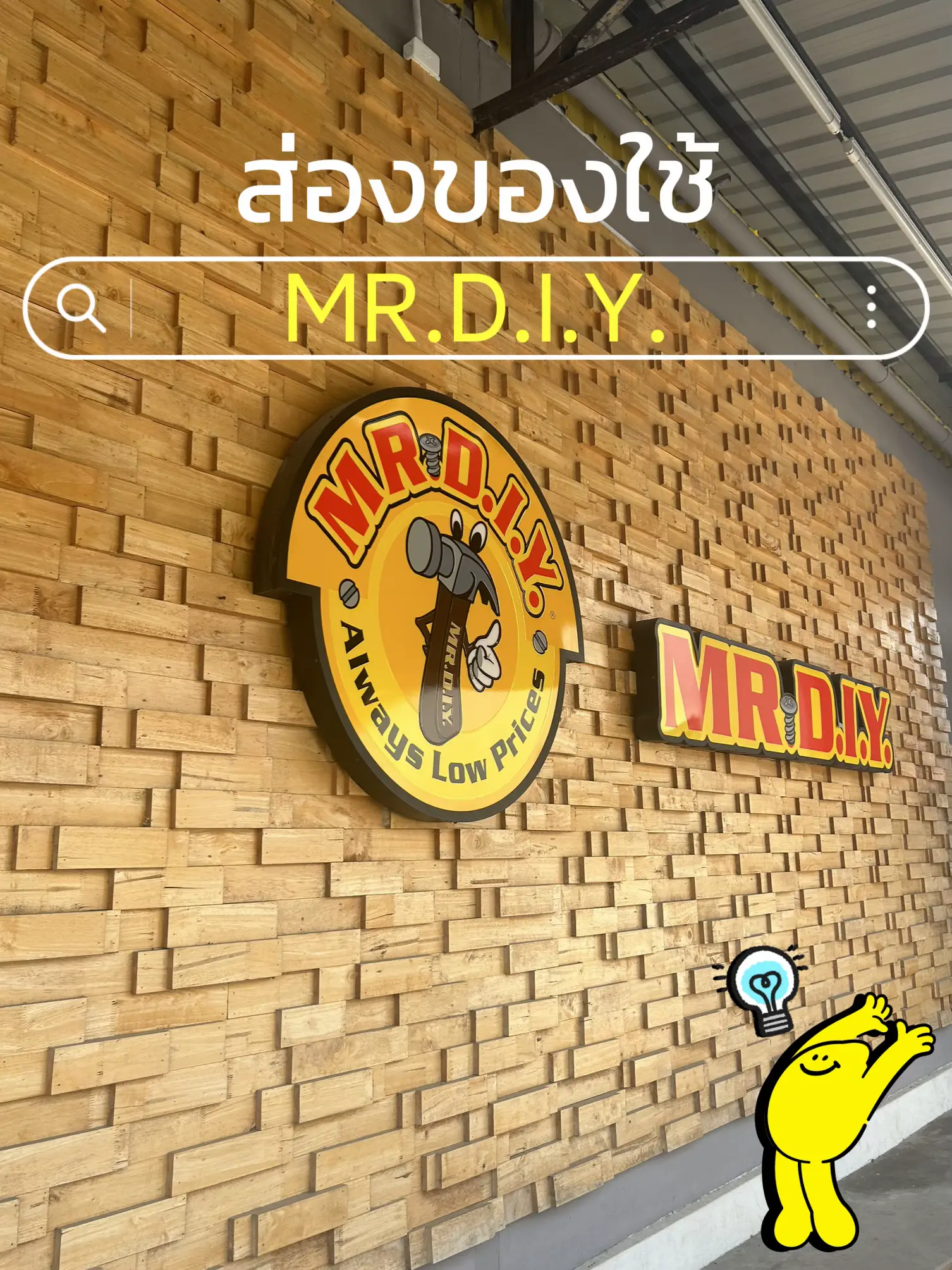 MR.D.I.Y. ชื่อนี้มีอะไรดี !? | แกลเลอรีที่โพสต์โดย njfang | Lemon8