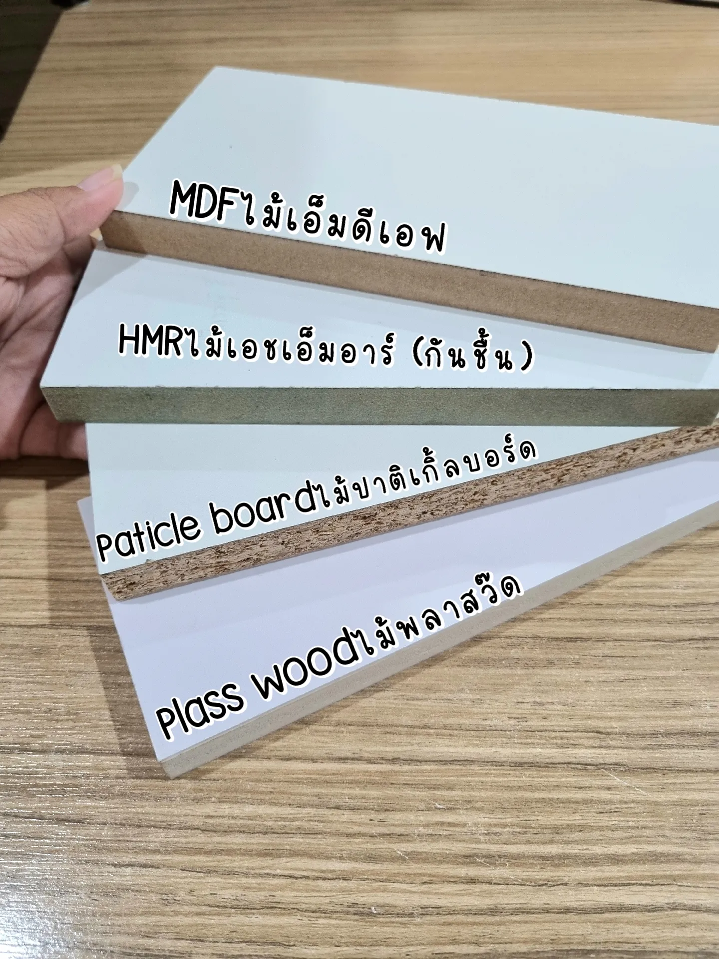 Content ไม้ๆ!! HMR&MDF ต่างกันอย่างไง!! | แกลเลอรีที่โพสต์โดย Toffee49♾ | Lemon8