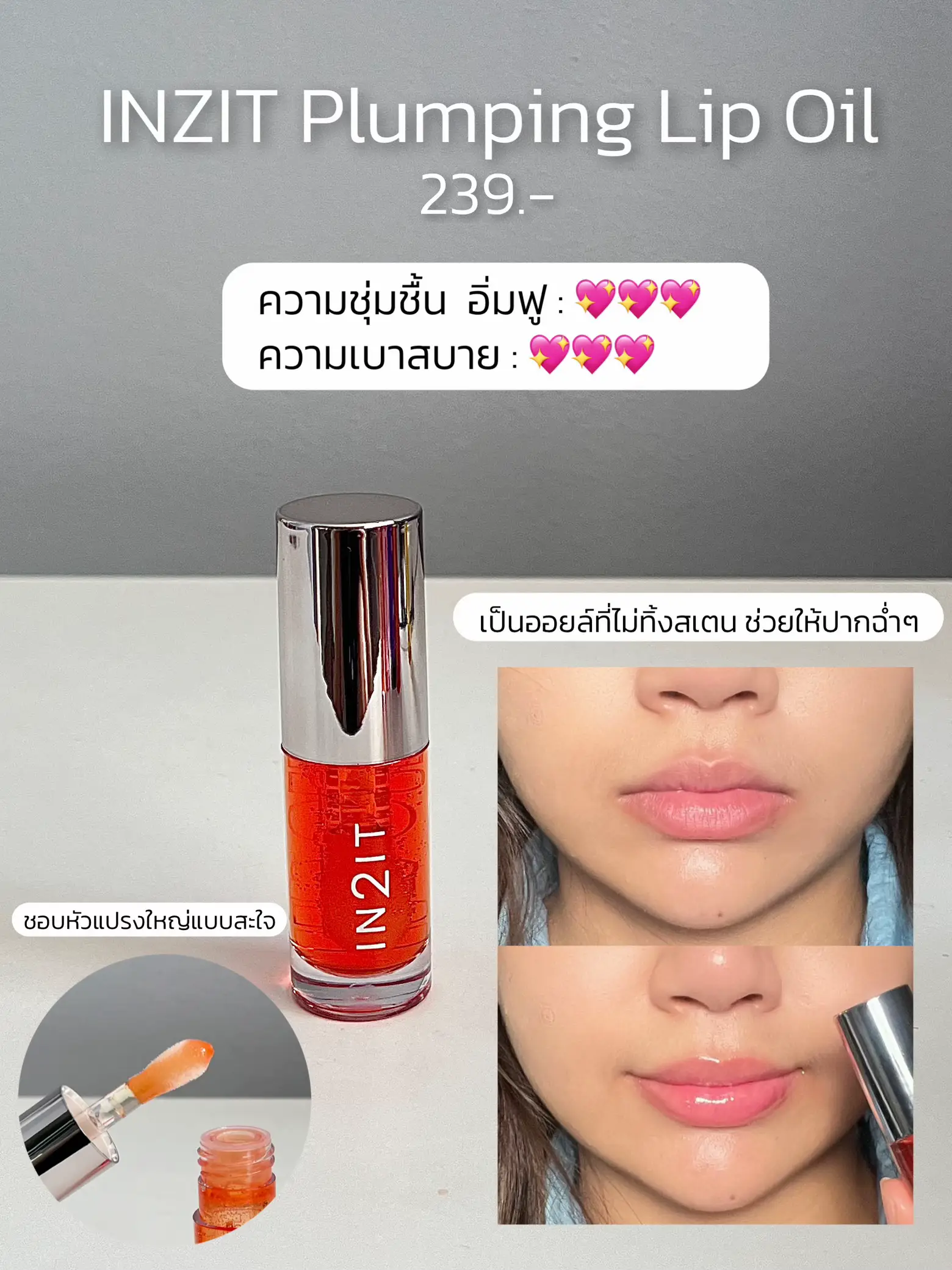 รวมลิปออยล์ ราคาหลัก 1xx ในบิวเทรี่ยม | แกลเลอรีที่โพสต์โดย Kkacha | Lemon8