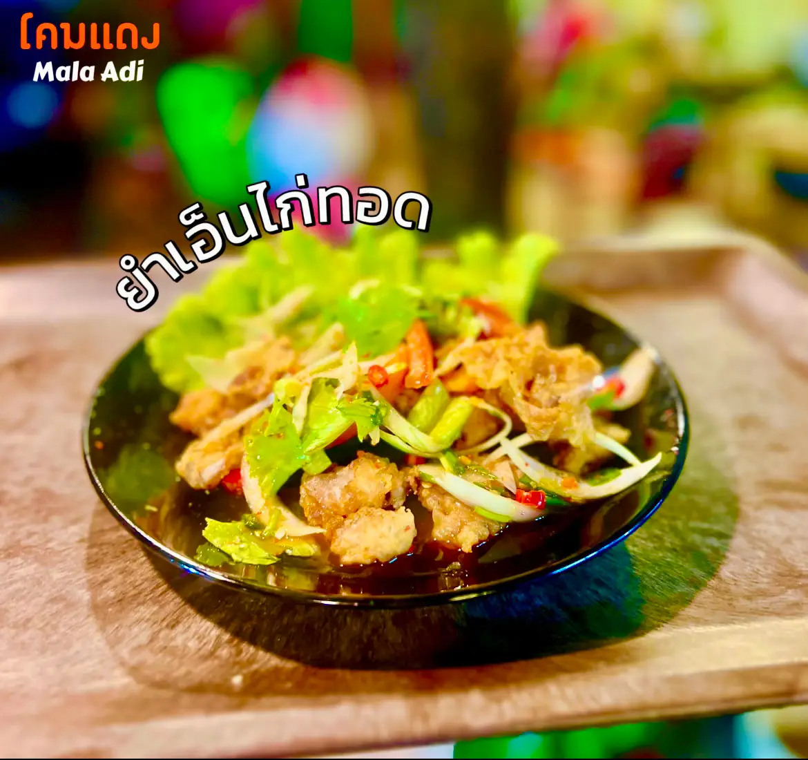 ร้าน โคมแดง อุดร | แกลเลอรีที่โพสต์โดย Khomdang udon | Lemon8