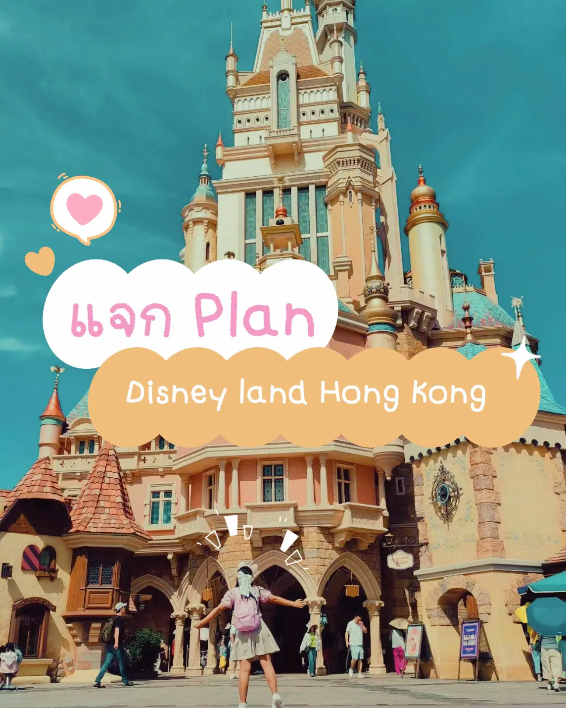 แจกPlan เที่ยว Disneyland Hong Kong แบบละเอียดยิบ! | แกลเลอรีที่โพสต์โดย Merry_goaround | Lemon8