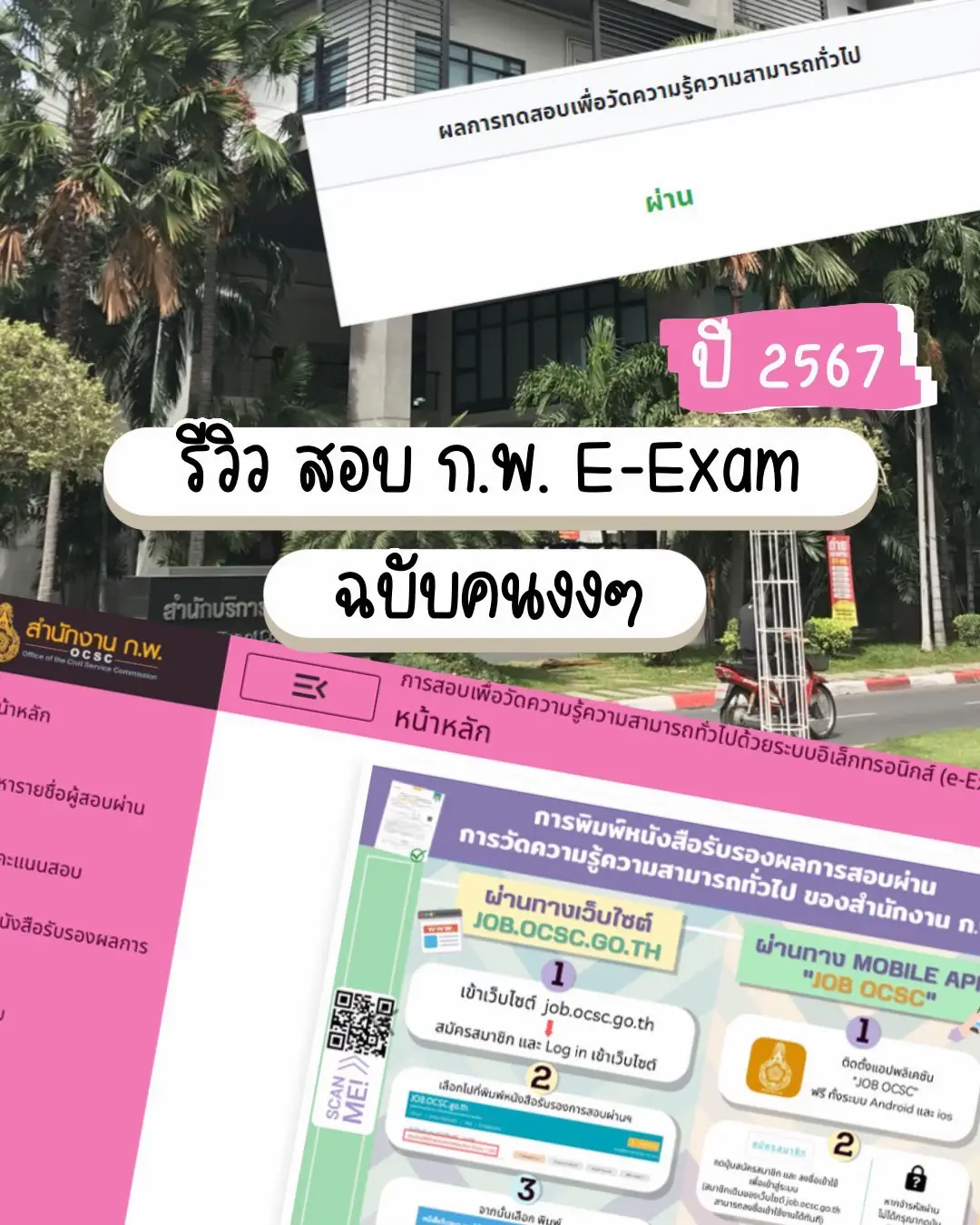 รีวิว สอบ ก.พ. 2567 E-exam ฉบับคนงงๆ !!! | แกลเลอรีที่โพสต์โดย Janieferie | Lemon8