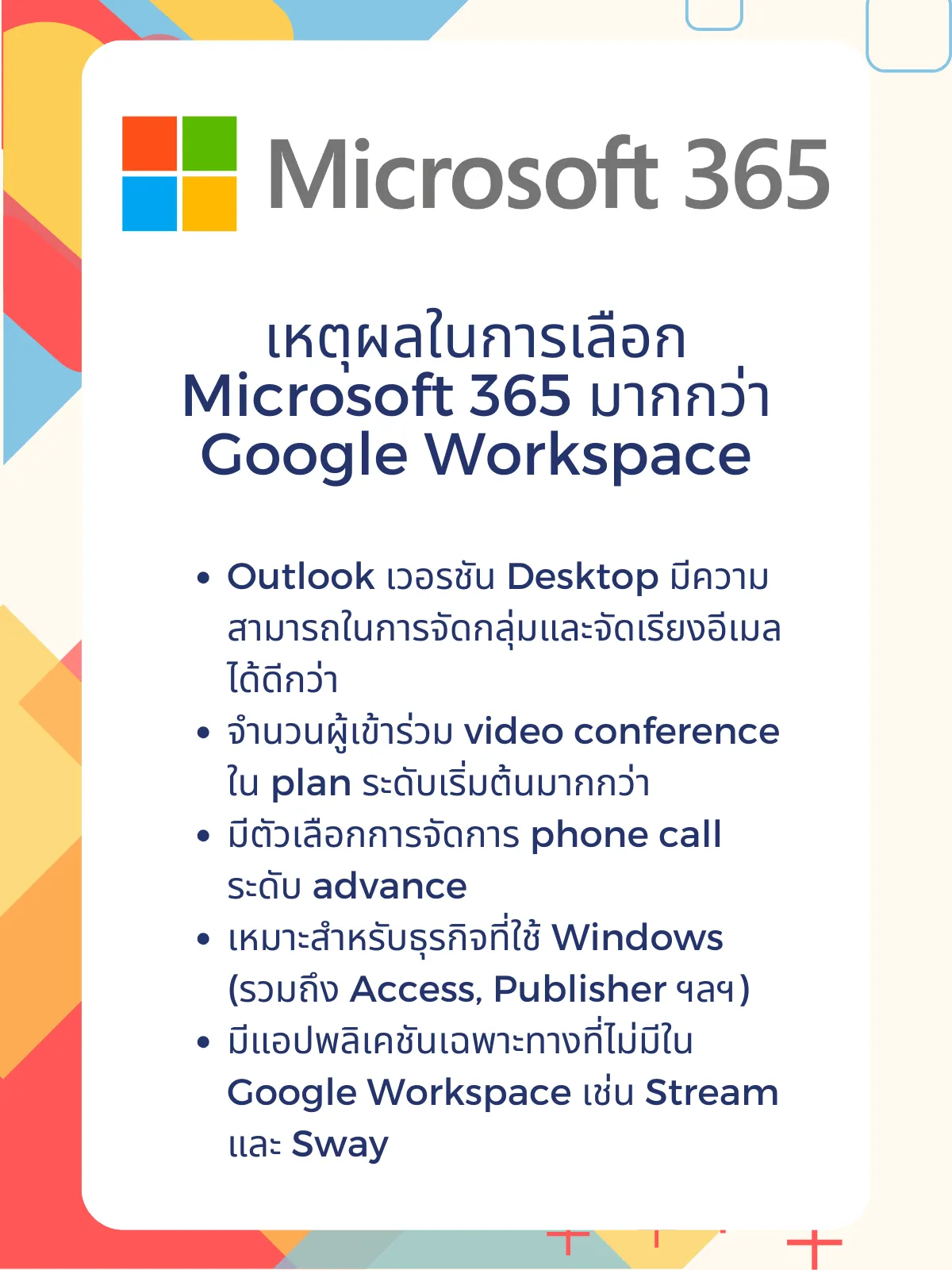 Google Workspace vs Microsoft 365 ตัวไหนดีกว่ากัน | แกลเลอรีที่โพสต์โดย ...
