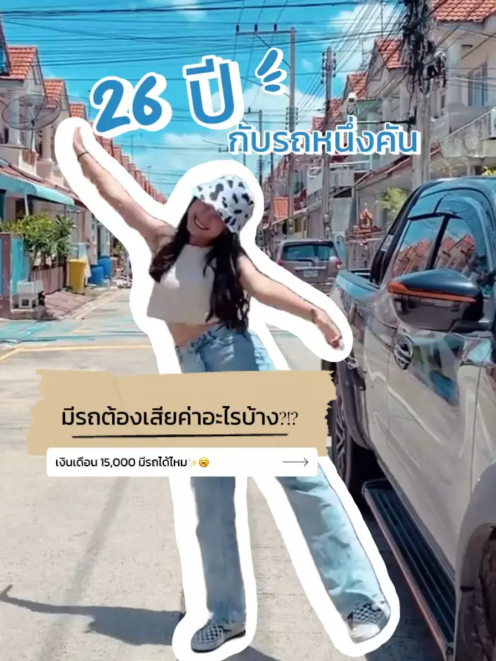 15วัน1,000บาท เริ่ม5วันแรก🤣 | แกลเลอรีที่โพสต์โดย Lali_Bow | Lemon8