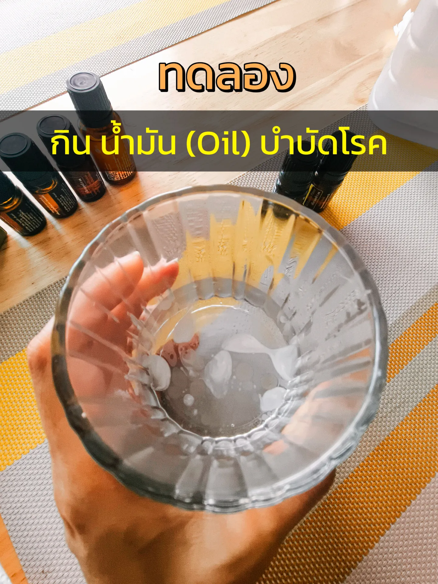 ทดลอง "กินน้ำมัน" บำบัดโรค‼️ | แกลเลอรีที่โพสต์โดย Jai Story (Mod) | Lemon8