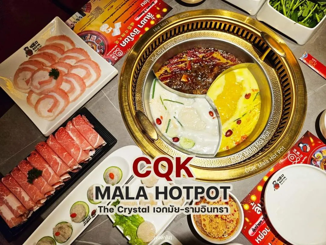 CQK MALA Hotpot The Crystal เอกมัย-รามอินทรา 🥘 | แกลเลอรีที่โพสต์โดย ขอ ...