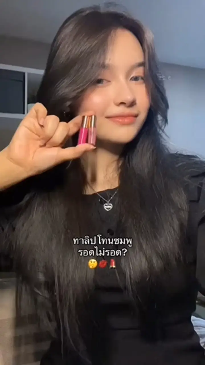 ทาลิปโทนชมพูรอดไม่รอด? | วิดีโอที่เผยแพร่โดย jaidee | Lemon8