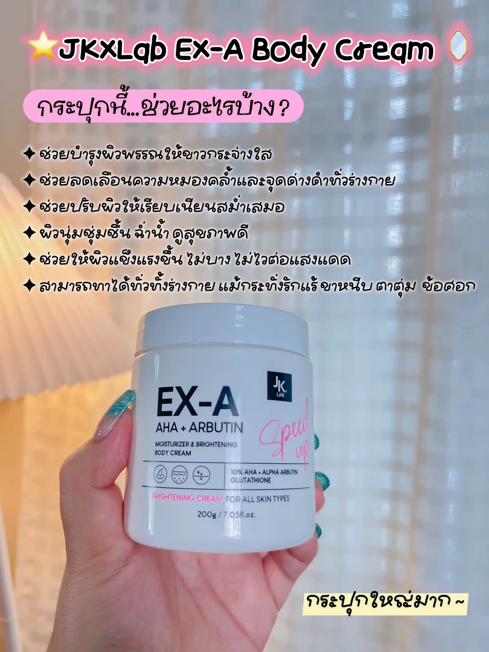 ⭐️ รีวิวครีมทาผิวขาวตัวดัง JKxLab แบบไม่อวย ·͜· ˖ | แกลเลอรีที่โพสต์โดย 𐙚 OILLY🛼﹆° | Lemon8